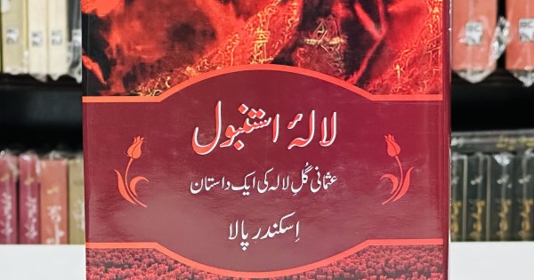 Buy Lala e Istanbul - Usmani Gul e Lala Ki Aik Dastan By Iskender Pala ...