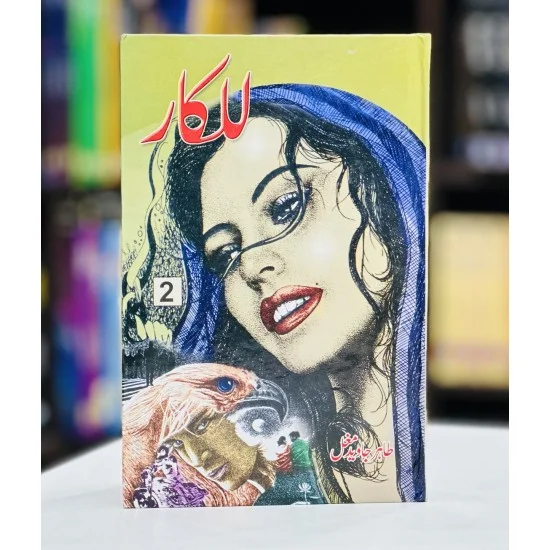 Lalkar Part 2 By Tahir Javaid Mughal | Books of Tahir Javed Mughal