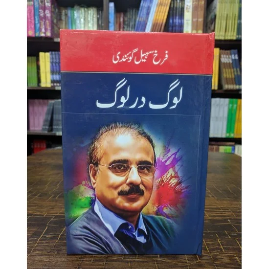 Log Dar Log By Farrukh Sohail Goindi