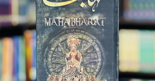 Maha Bharat By R K Narain | Mahabharat