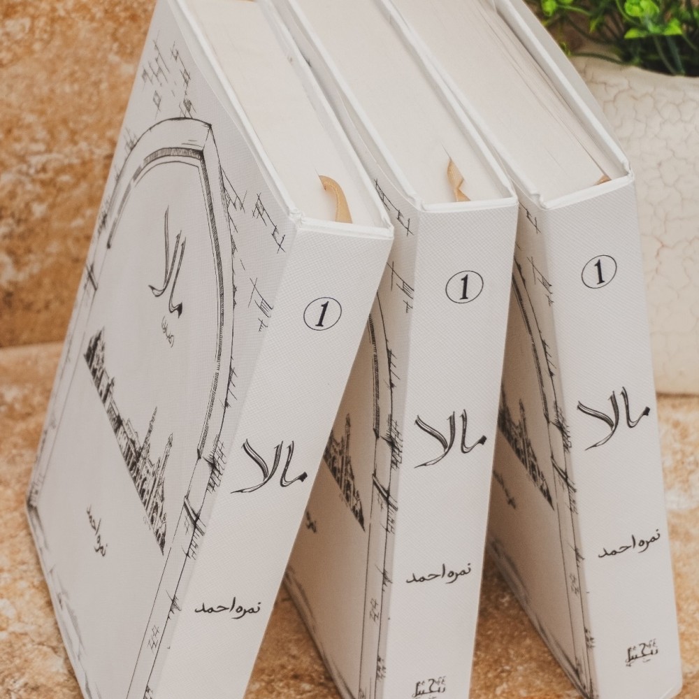 Mala By Nemra Ahmed - Books by Nimra Ahmad | Discounted Rates of Nemra ...