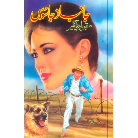 Buy Janbaaz Jasoos By Maqbool Jahangir | Books of Maqbool Jahangir ...