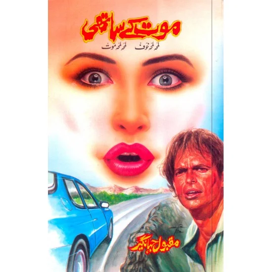 Buy Moat Kay Sathi By Maqbool Jahangir| Books of Maqbool Jahangir ...