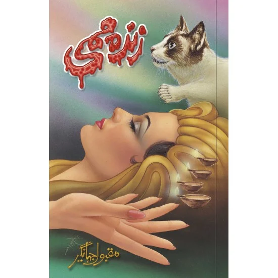 Buy Zinda Mummy By Maqbool Jahangir| Books of Maqbool Jahangir - مقبول ...