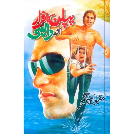 Buy Piplon Ka Farrar Aur Wapsi By Maqbool Jahangir| Books of Maqbool ...