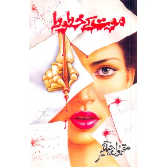 Buy Moat Kay Khatoot By Maqbool Jahangir| Books of Maqbool Jahangir ...