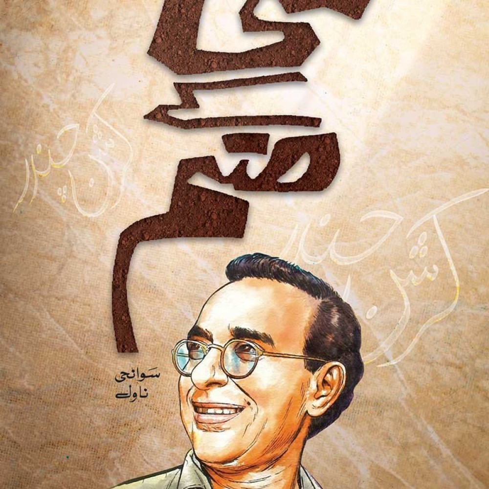 Mati Kay Sanam By Krishan Chander | Book By Krishan Chander | Books of ...