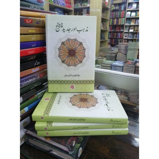 Mazhab Aur Jaded Challenge By Maulana Wahiduddin Khan | Books of Maulana Wahdi Ud Din