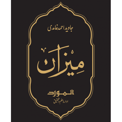 Javed Ahmad Ghamidi Books Online | Link Shop
