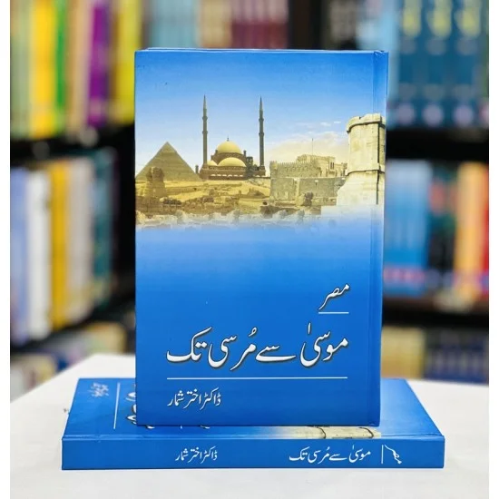 Buy Misar, Moosa Se Mursi Tak By Dr. Akhtar Shumar Online | Books of Dr ...