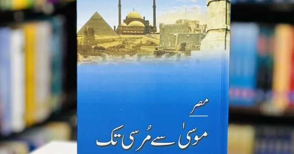 Buy Misar, Moosa Se Mursi Tak By Dr. Akhtar Shumar Online | Books of Dr ...