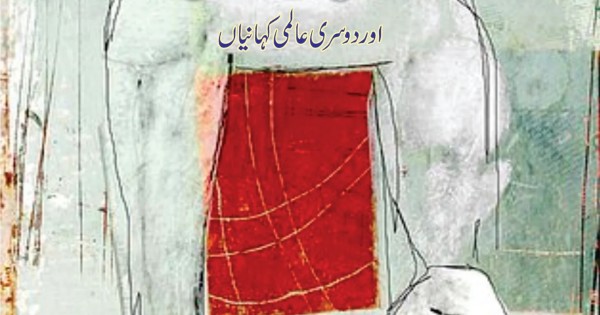 Moat Ki Dosri Simt Aur Dosri Aalmi Kahaniyan - Translated By Munawar Aakash