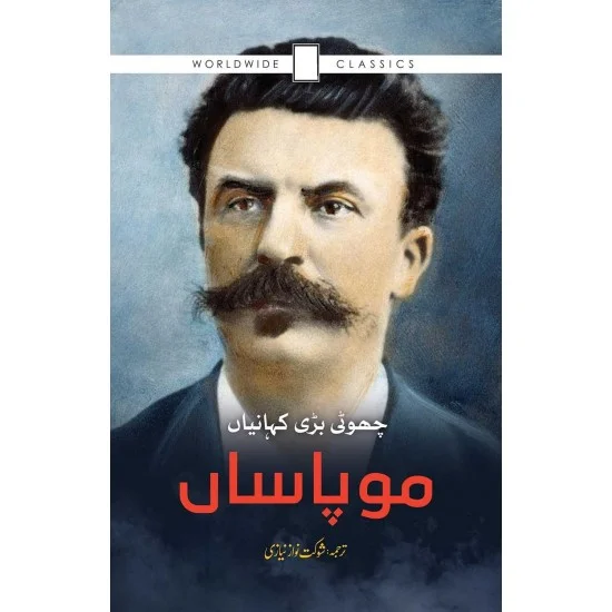 Maupassant Choti Bari Kahaniyan By Guy De Maupassant