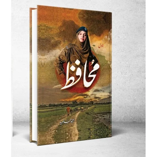 Muhafiz By Amjad Javed | Books of Amjad Javed