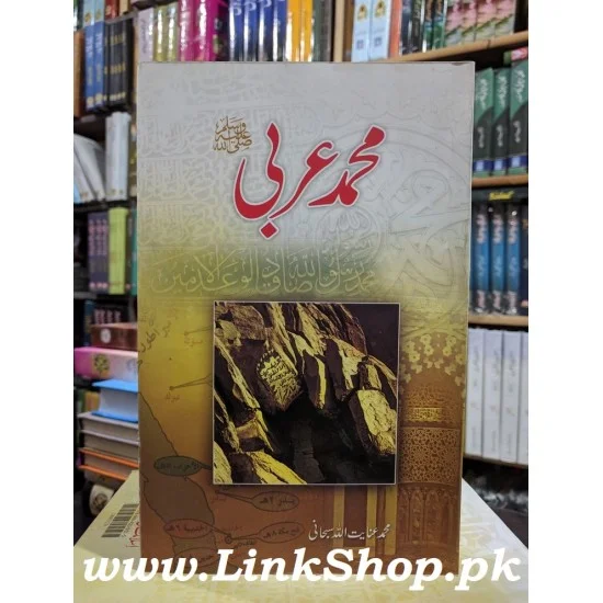 Muhammad Arbi (PBUH) By Muhammad Inayat Ullah Subhani
