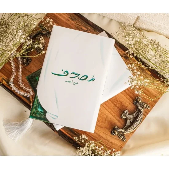 Mushaf (Premium Edition) by Nimra Ahmad | Books of Nimra Ahmed