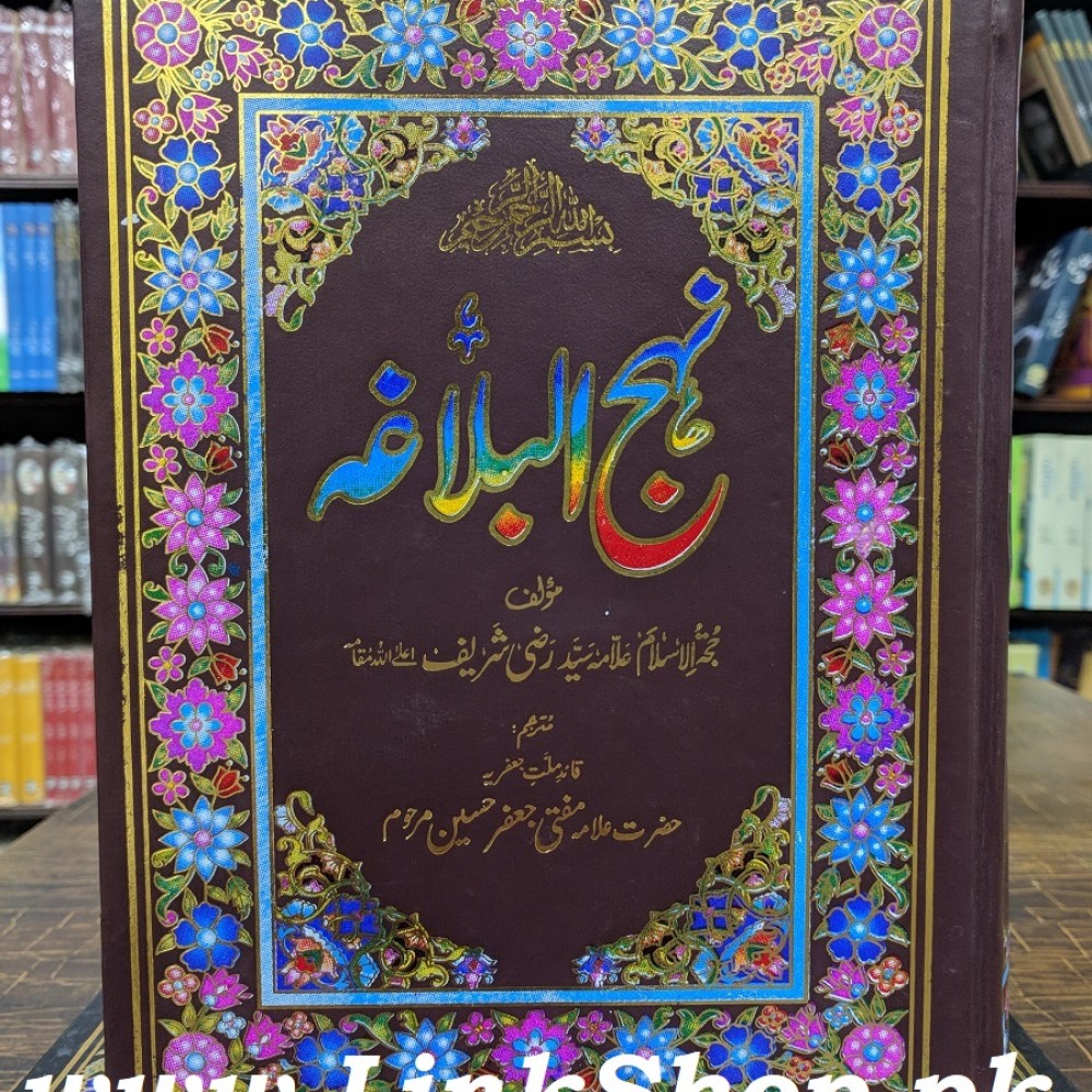 Nahjul Balagha Translated By Alama Mufti Jaffar Hussain