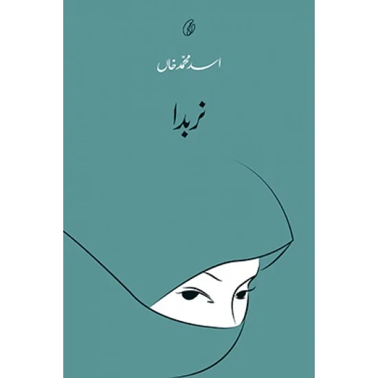 Set of 9 Books By Asad Muhammad Khan | Books of Asad Muhammad Khan