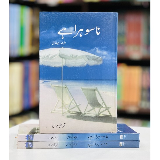 Nasoo Hara Hai By Qamar Ali Abbasi | Books of Qamar Ali Abbasi - Travel ...