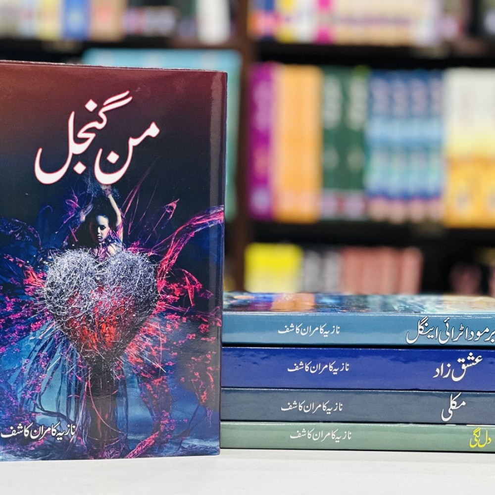 Nazia Kamran Kashif Set of 5 Books By Nazia Kamran Kashif | Online Book Store | Novels of Nazia ...