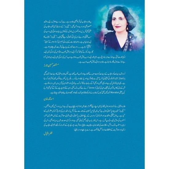 Buy Neeli Baar By Tahira Iqbal | Novels of Tahira Iqbal