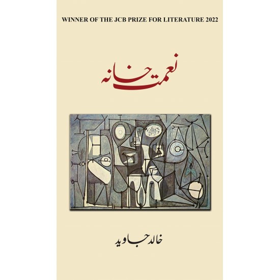 Buy Nemat Khana By Khalid Javed | Books of Khalid Javed | Novels of Khalid Javed