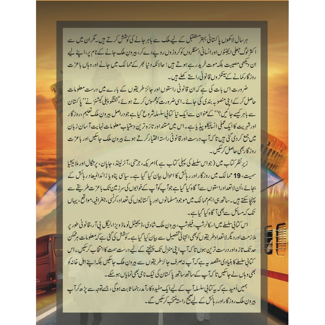 Buy Pakistan Say Bahir Kesy Jaien (Part 1) By Zeeshan ul Hassan Usmani ...