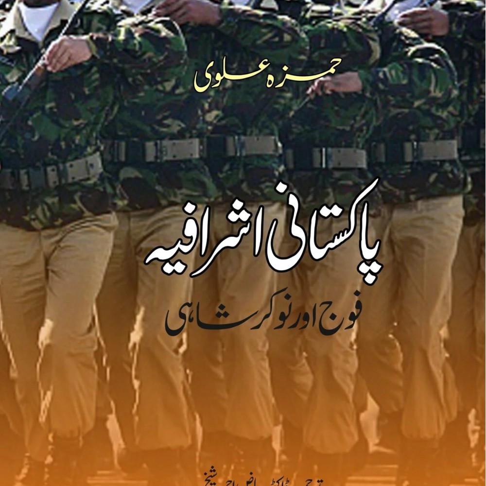 Buy Pakistani Ashrafia Fooj Aur Nokr Shahi By Hamza Alavi Online ... Buy Pakistani Ashrafia Fooj Aur Nokr Shahi By Hamza Alavi Online ...