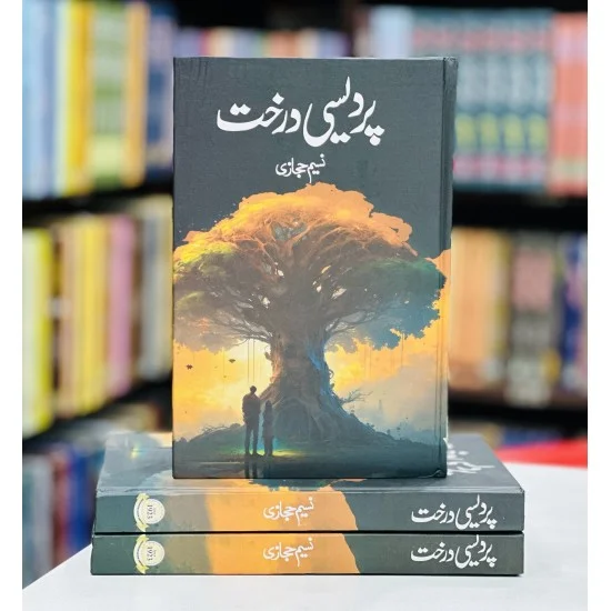 Pardesi Darakht By Naseem Hijazi | Online Books of Naseem Hijazi