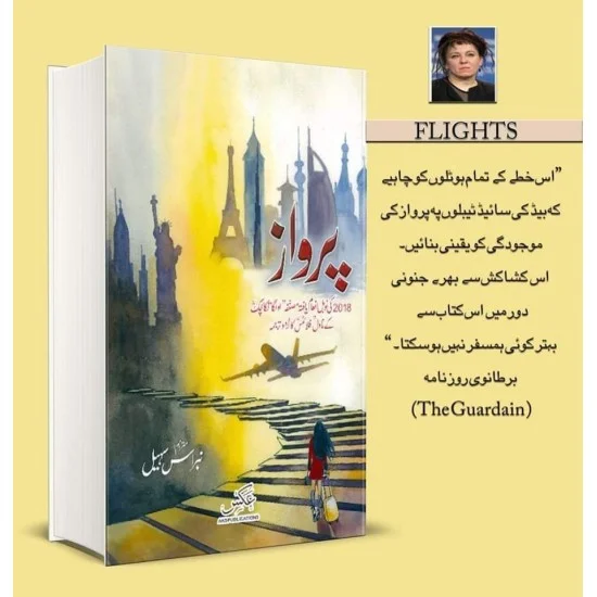 Parwaz By Olga Tokarczuk By Olga Tokarczuk | Online Books of Olga Tokarczuk