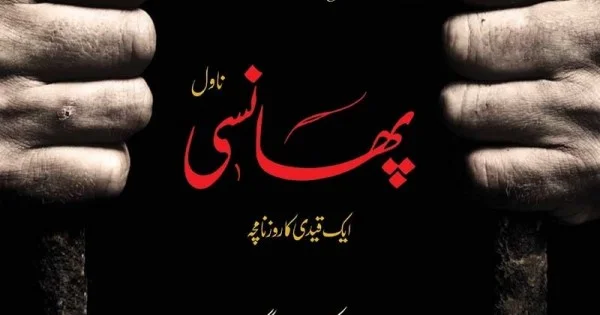 Phansi By Victor Hugo | Translated by Saadat Hassan Manto | The Last ...