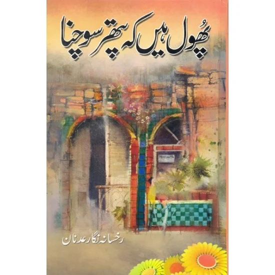 Phool Hain Keh Pathar Sochna by Rukhsana Nigar Adnan | Books of Ruksana ...