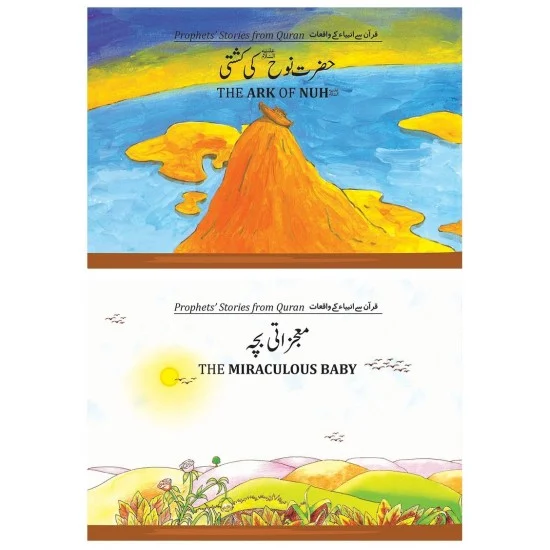 Prophets Stories From Quran (12 Books Box Set) English & Urdu