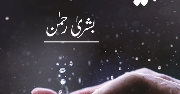 Pyasi By Bushra Rehman