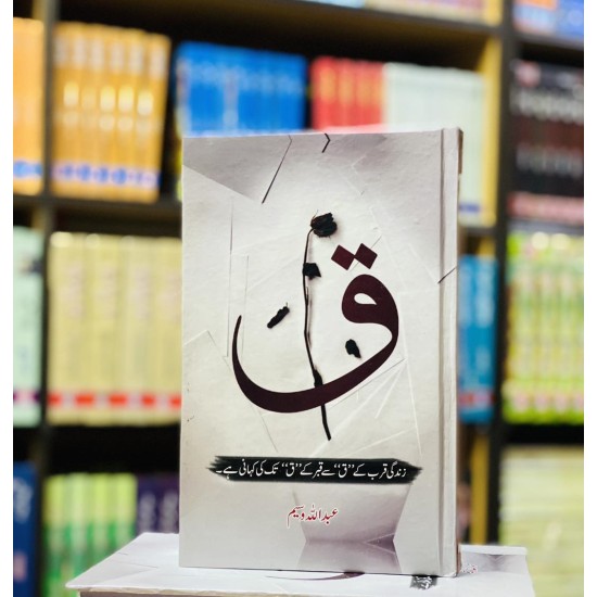 Buy Qaaf By Abdullah Waseem | Books Of Abdullah Wasem | New Novel of ...
