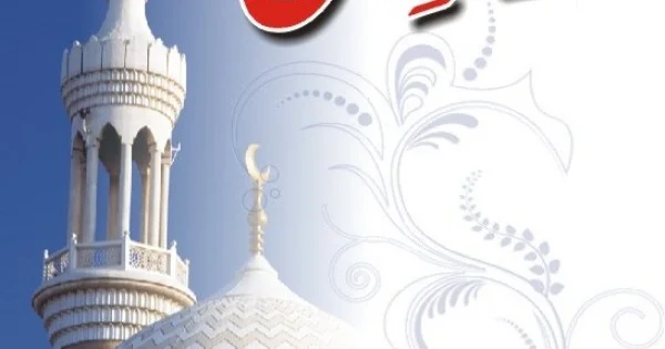 Rah-e-Amal By Maulana Jalil Ahsan Nadvi