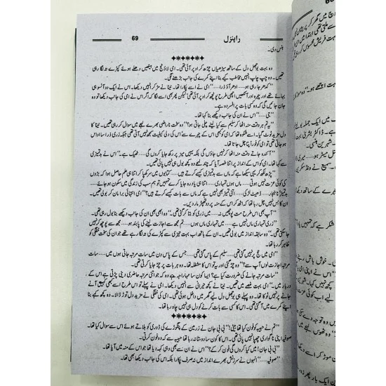 Rapunzel by Tanzeela Riaz | Books of Tanzela Riaz | Pakistan Largest ...