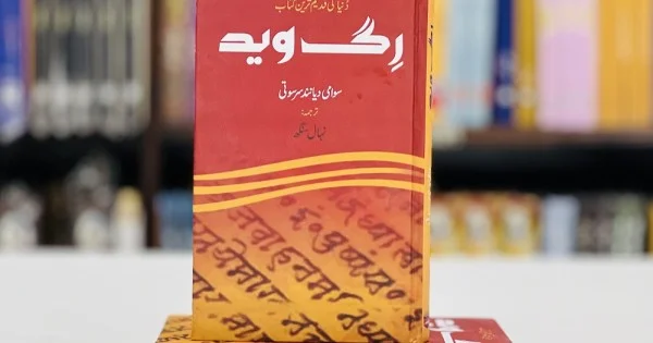 Rig Ved By Swami Dayanand Saraswati | Religious book of Hindus