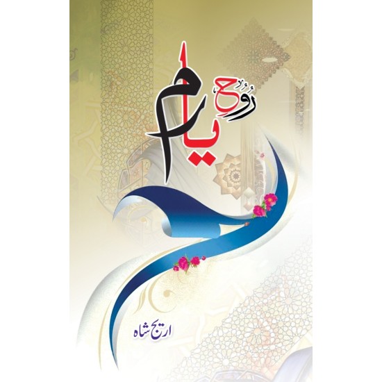 Rooh e Yaram By Areej Shah | Online Book Store | Novels of Areej Shah