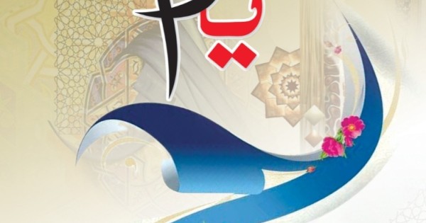 Rooh e Yaram By Areej Shah | Online Book Store | Novels of Areej Shah