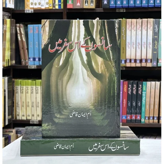 Buy Sanso Kay Is Safar Main By Umme Iman Qazi Online | Largest Books ...