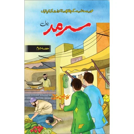 Sarmad By Kawish Siddiqui