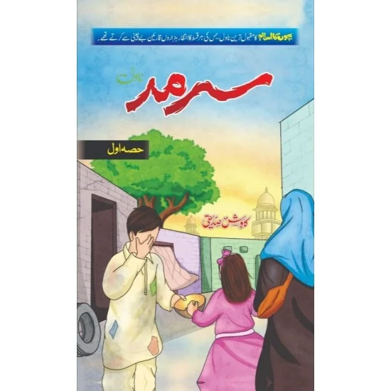 Sarmad By Kawish Siddiqui