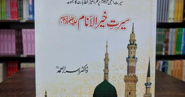 Seert e Khair Ul Anam PBUH By Dr. Israr Ahmed | Books of Dr. Asrar