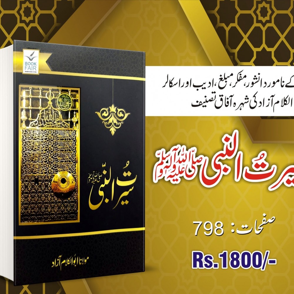 Seert ul Nabi PBUH By Maulana Abul Kalam Azad | Books of Abul Kalam Azad