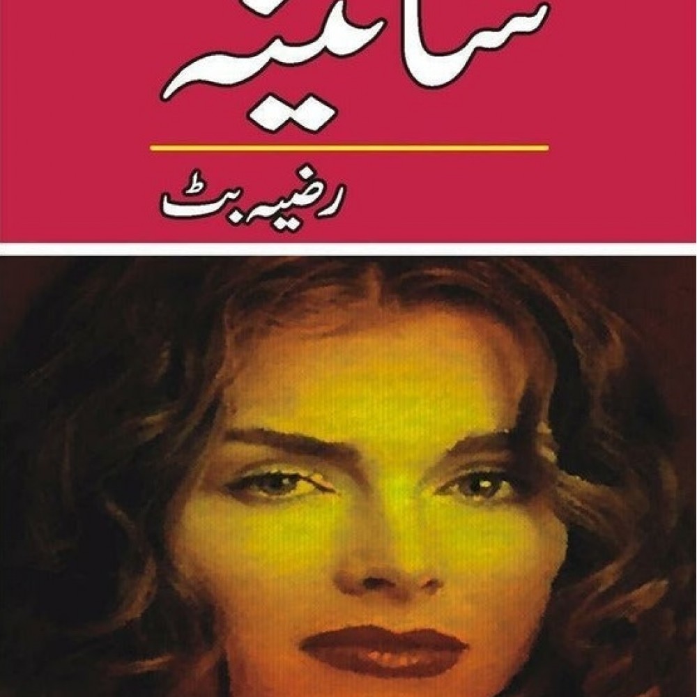 Shaina - Novel of Razia Butt | Books of Razia Butt