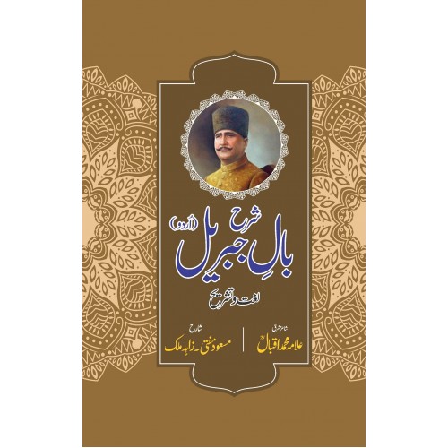Allama Muhammad Iqbal Books Online | Link Shop