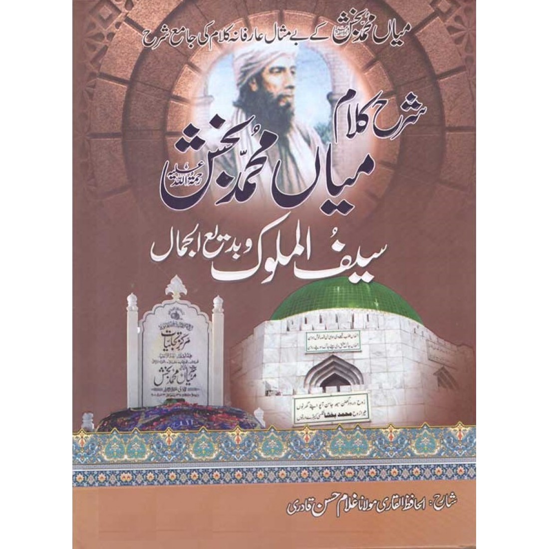 Sharah Kalam Mian Muhammad Baksh With Saiful Malok Complete | Sharah By ...
