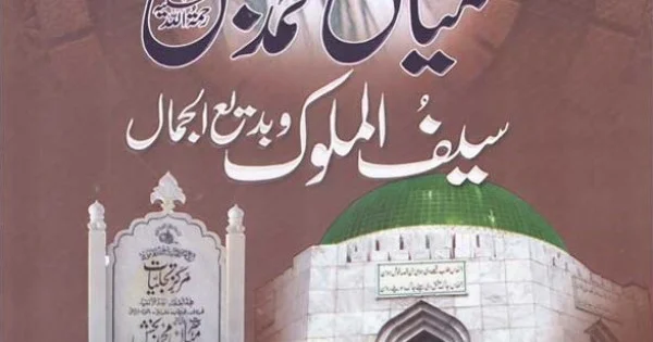 Sharah Kalam Mian Muhammad Baksh With Saiful Malok Complete | Sharah By ...