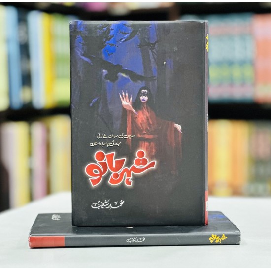Buy Shehar Bano By Muhammad Shoiab | Children Books | Largest ...